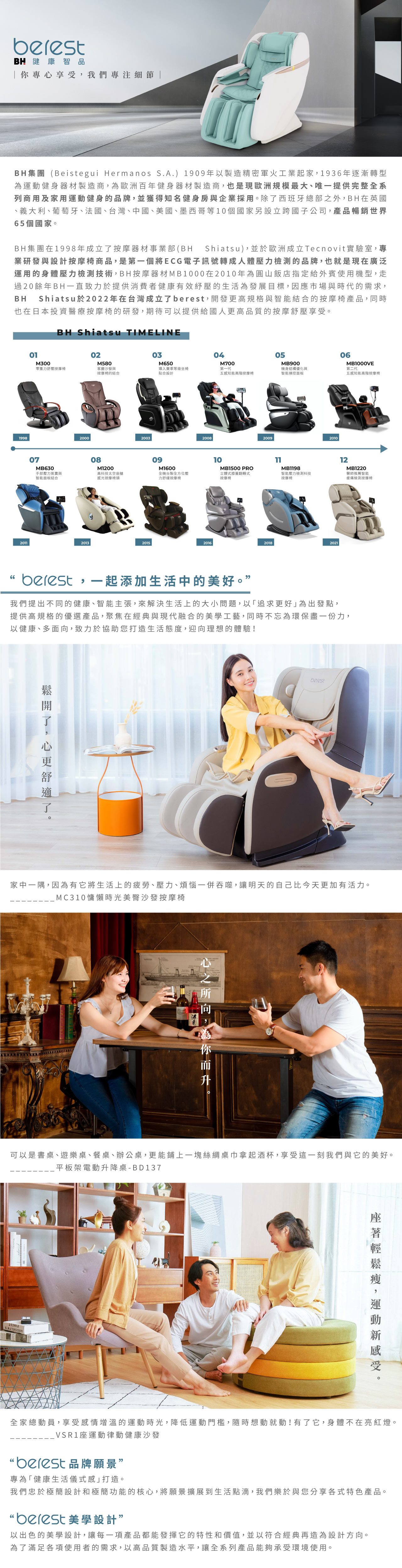 berest - 按摩．居家生活- Berest BH健康智品- 按摩椅‧律動機‧升降桌